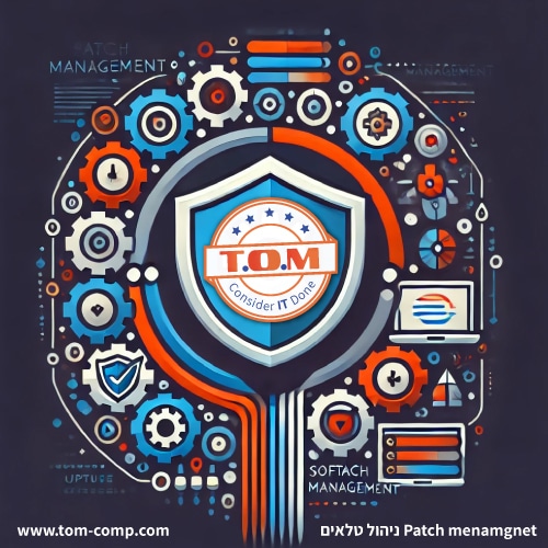 Patch Management - חברת T.O.M - השותף שלכם ליצירת שקט